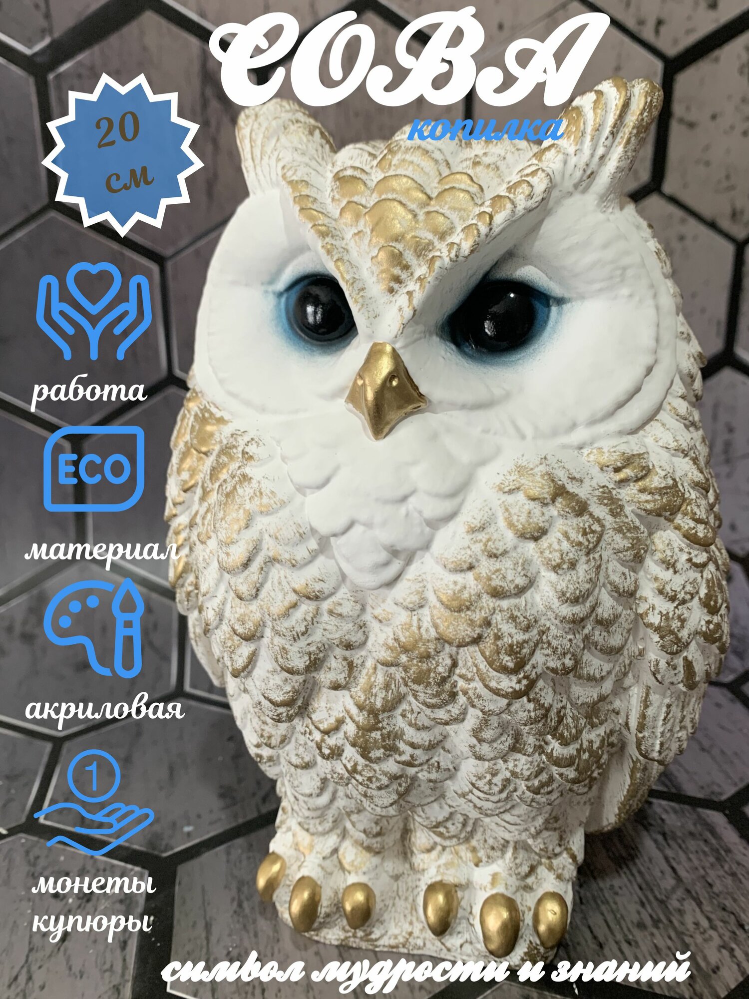 Копилка Сова с золотистыми перьями