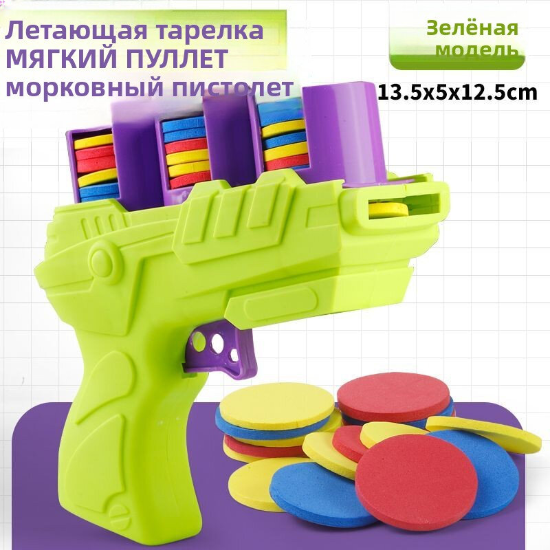 Креативный пистолет-морковка UFO, безопасный пистолет с мягкими пулями, детская игрушечная пистолет, игрушка для родителей и детей, боевая игрушка на улице