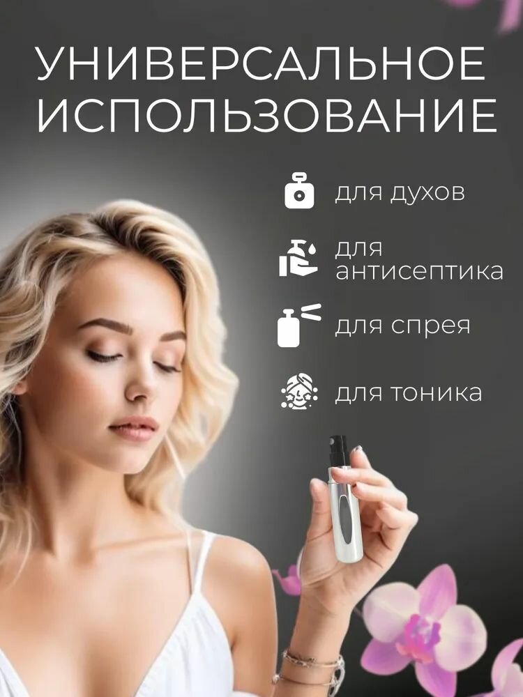 Атомайзеры для духов 5мл, 5шт