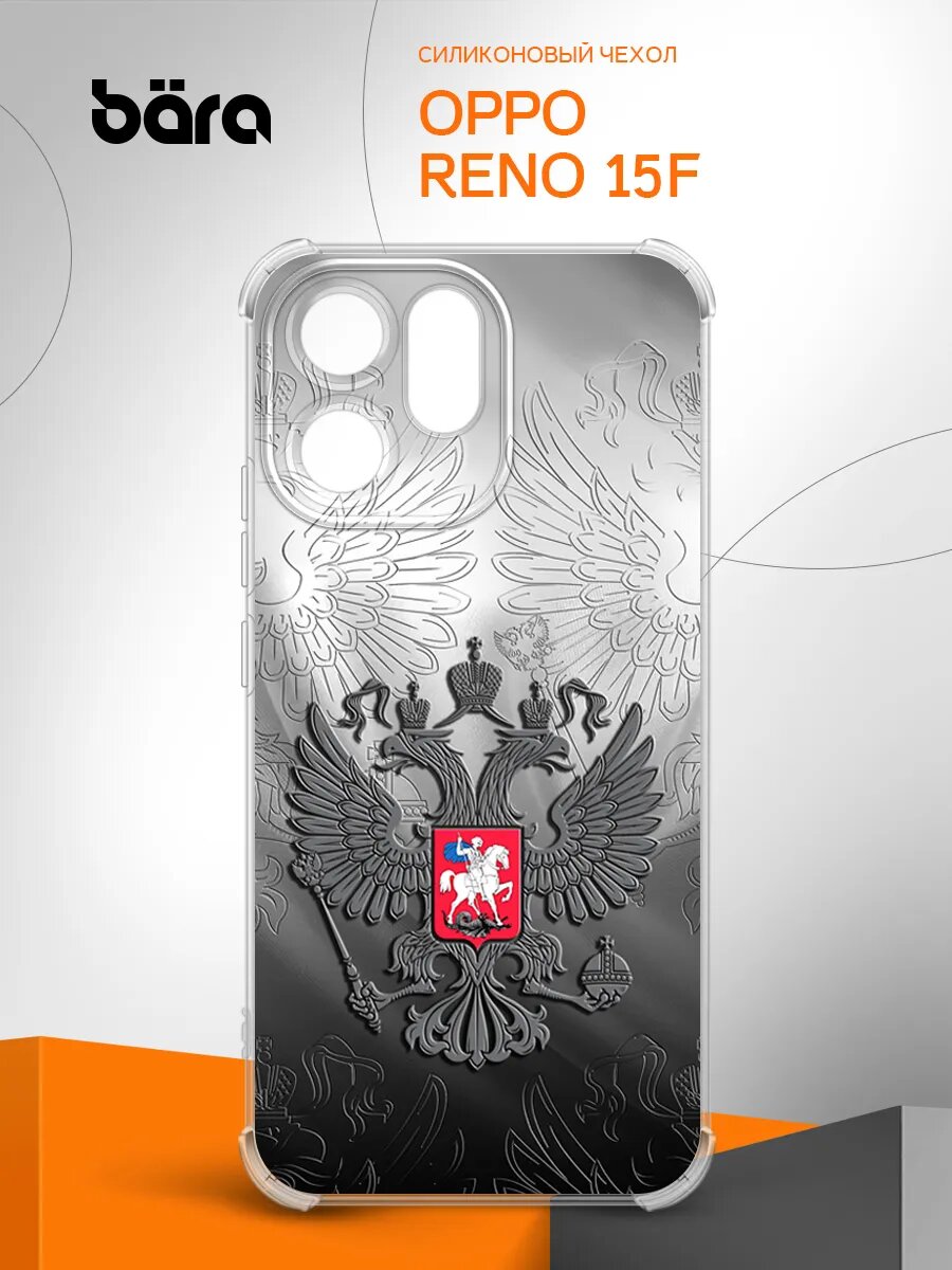 Чехол на OPPO Reno 15F (5G)/ Оппо Рено 15Ф (5Г) накладка, защитный, силиконовый