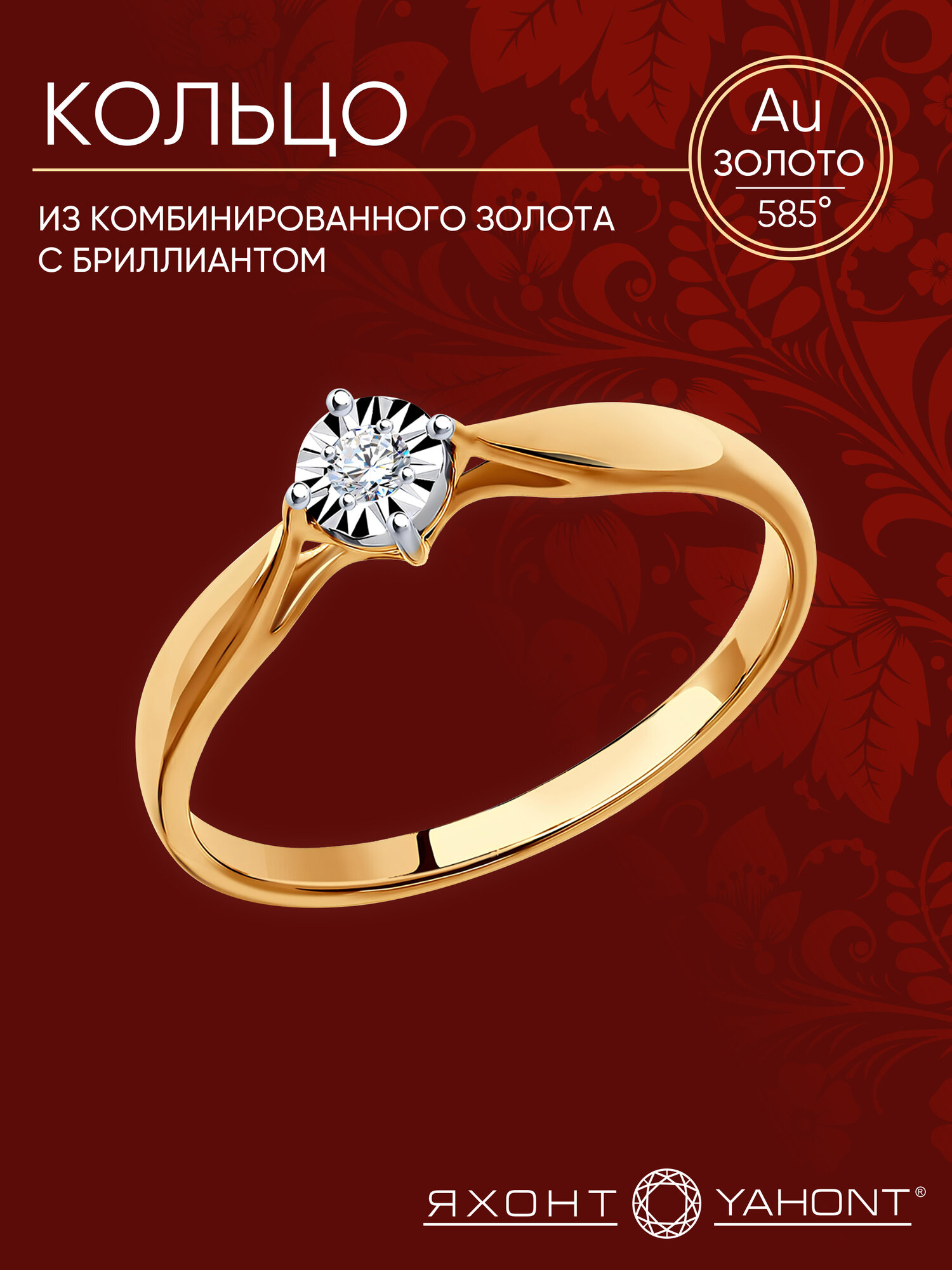 Кольцо помолвочное, комбинированное золото, 585 проба, родирование, бриллиант