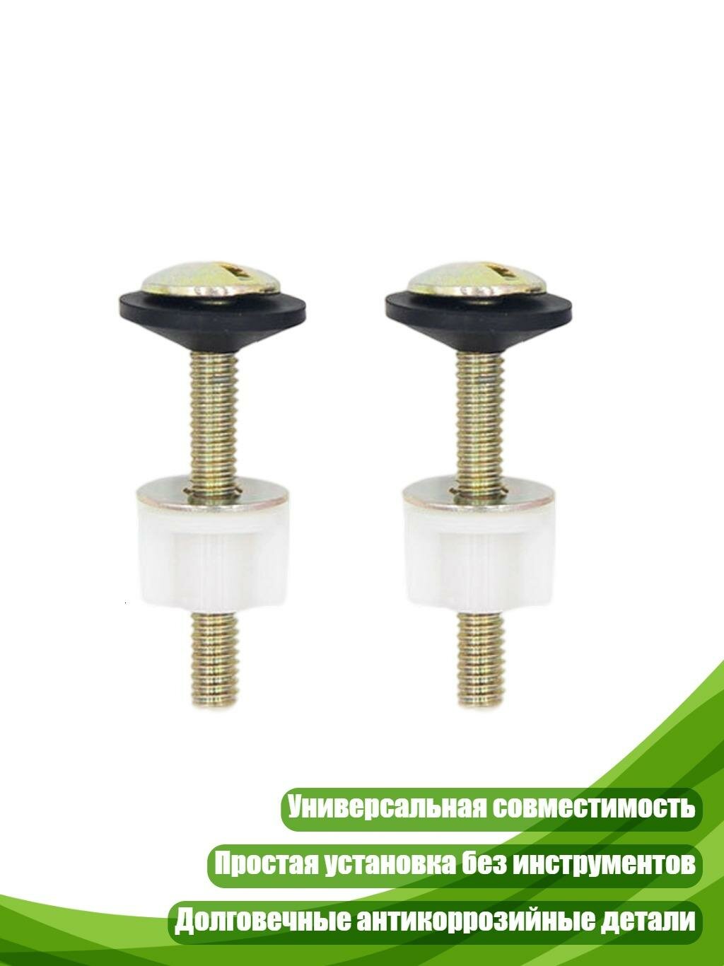 Универсальный крепежный комплект для бачка унитаза, S0123