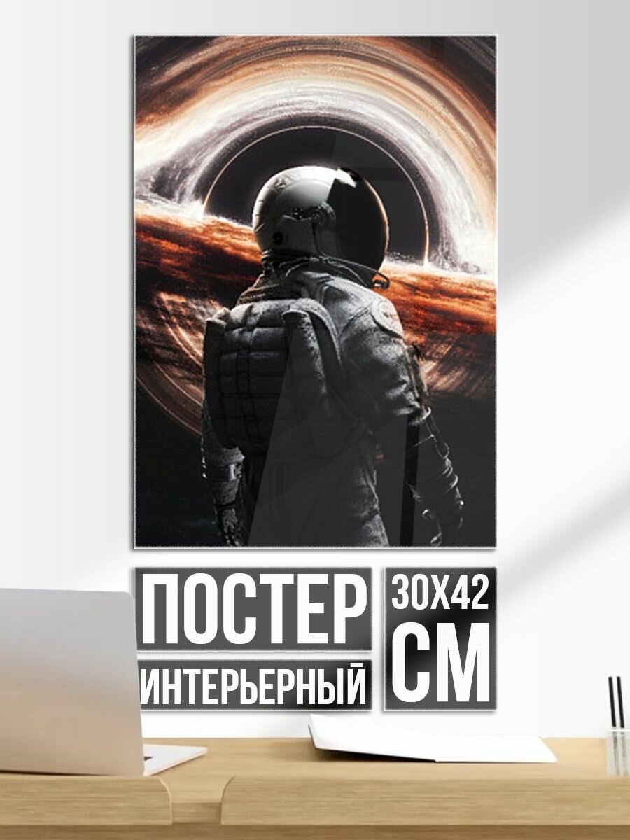 Постер на стену Черная дыра - космонавт