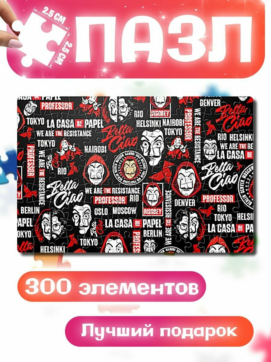 Пазлы для детей и взрослых Бумажный Дом логобомбинг LA Casa de Papel