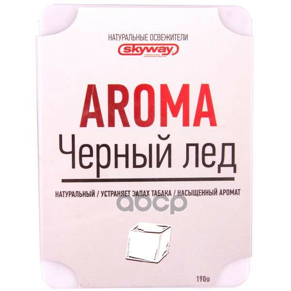 Освежитель (ароматизатор) под сиденье Skyway Черный лед 190г Skyway арт. S03404008