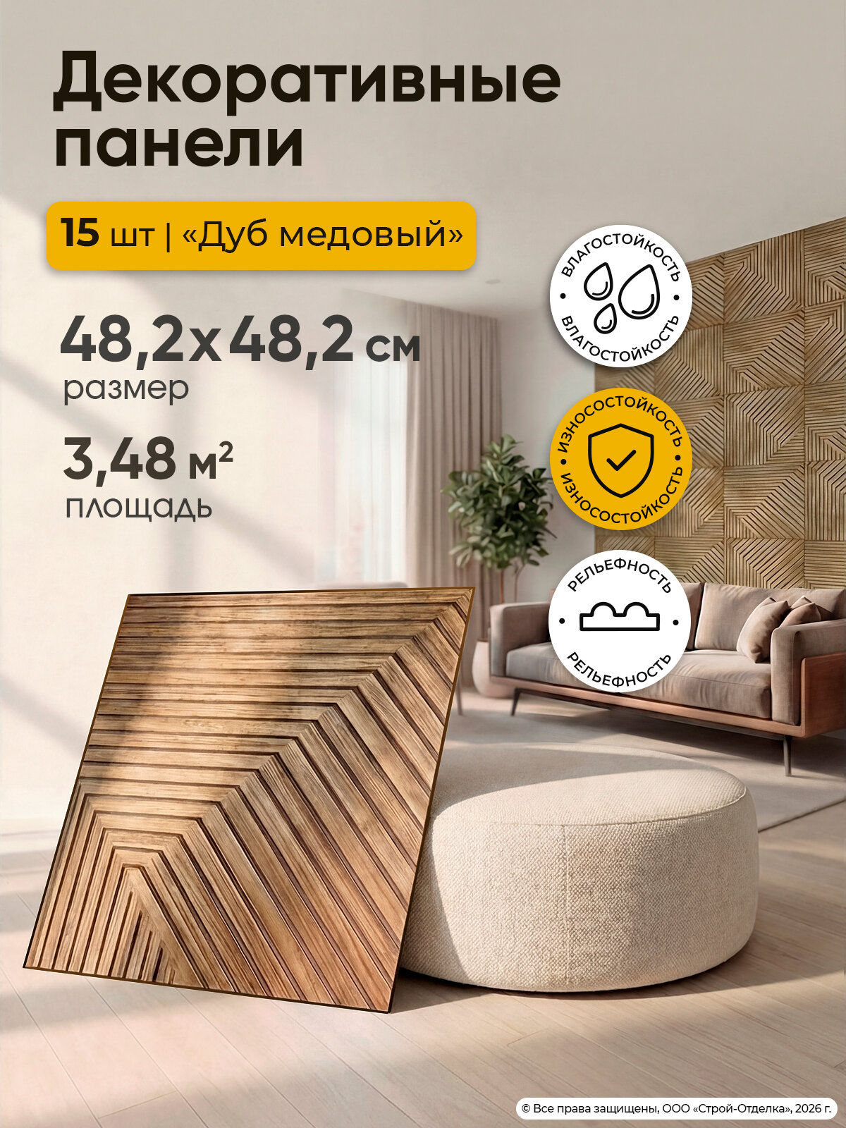 Стеновые панели ПВХ "Дуб медовый" 3д декоративные под дерево 15шт.