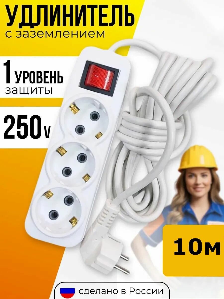 Удлинитель, 3 розетки, с выключателем, белый, длина кабеля 10 м