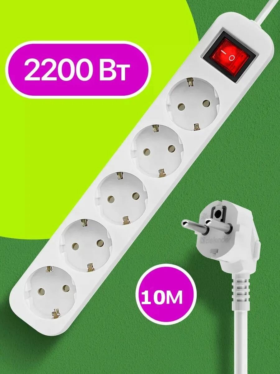 Удлинитель R10 с выключателем и 5 розетками, кабель 10 метров, белый
