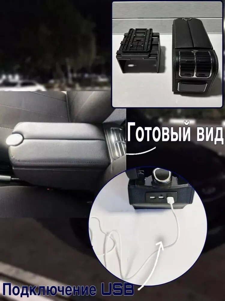 Подлокотник для автомобиля — фото 1