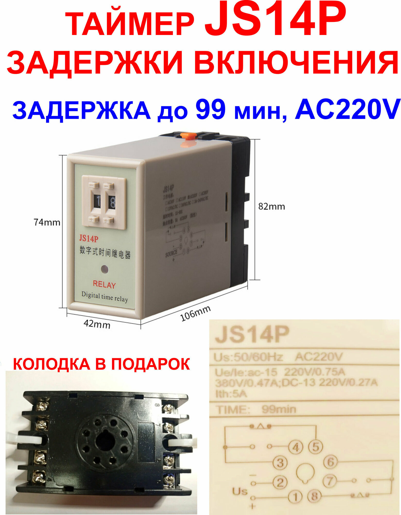 JS14-P до 99мин AC220V Таймер задержки включения №12
