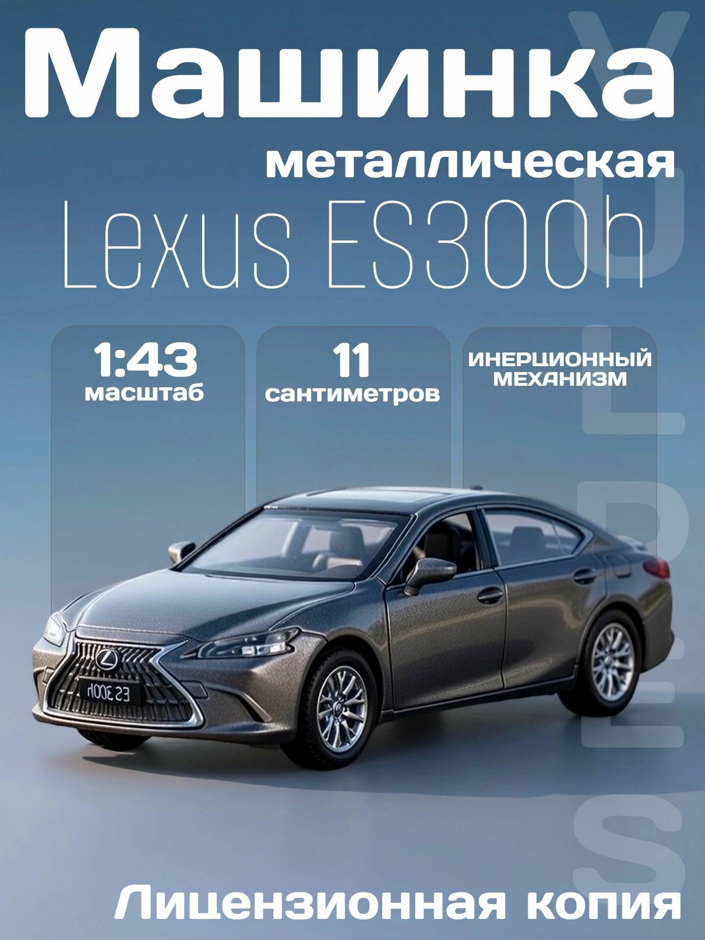 Игрушка детская машинка металлическая модель коллекционная Lexus ES300h 1:43