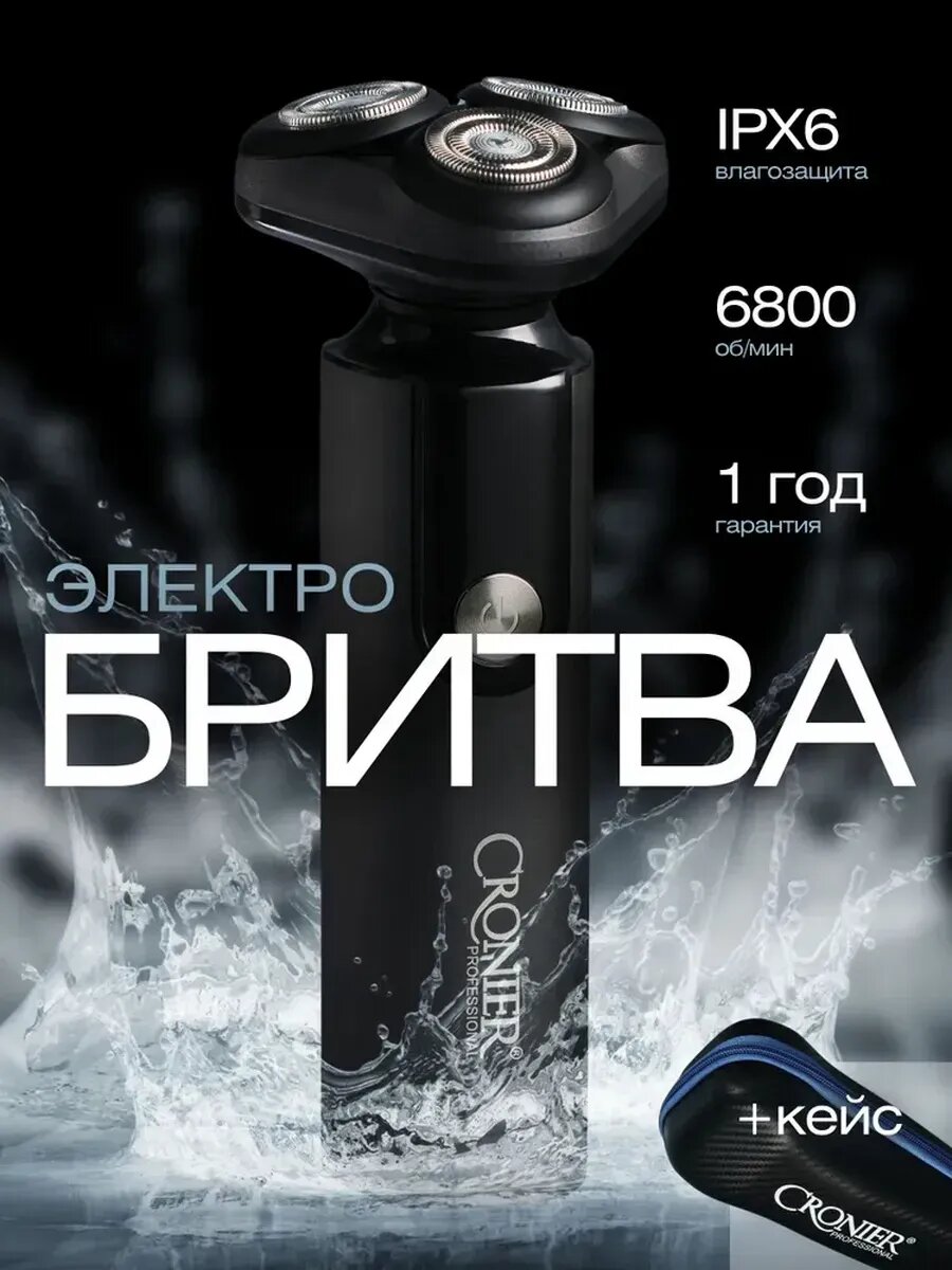 Бритва для мужчин электрическая металлическая
