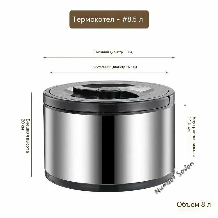Термокастрюля 8,5 л л.