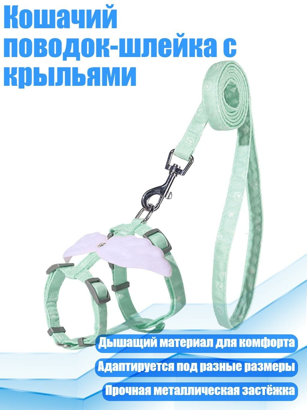 Кошачий поводок-шлейка с крыльями, Зеленый - S