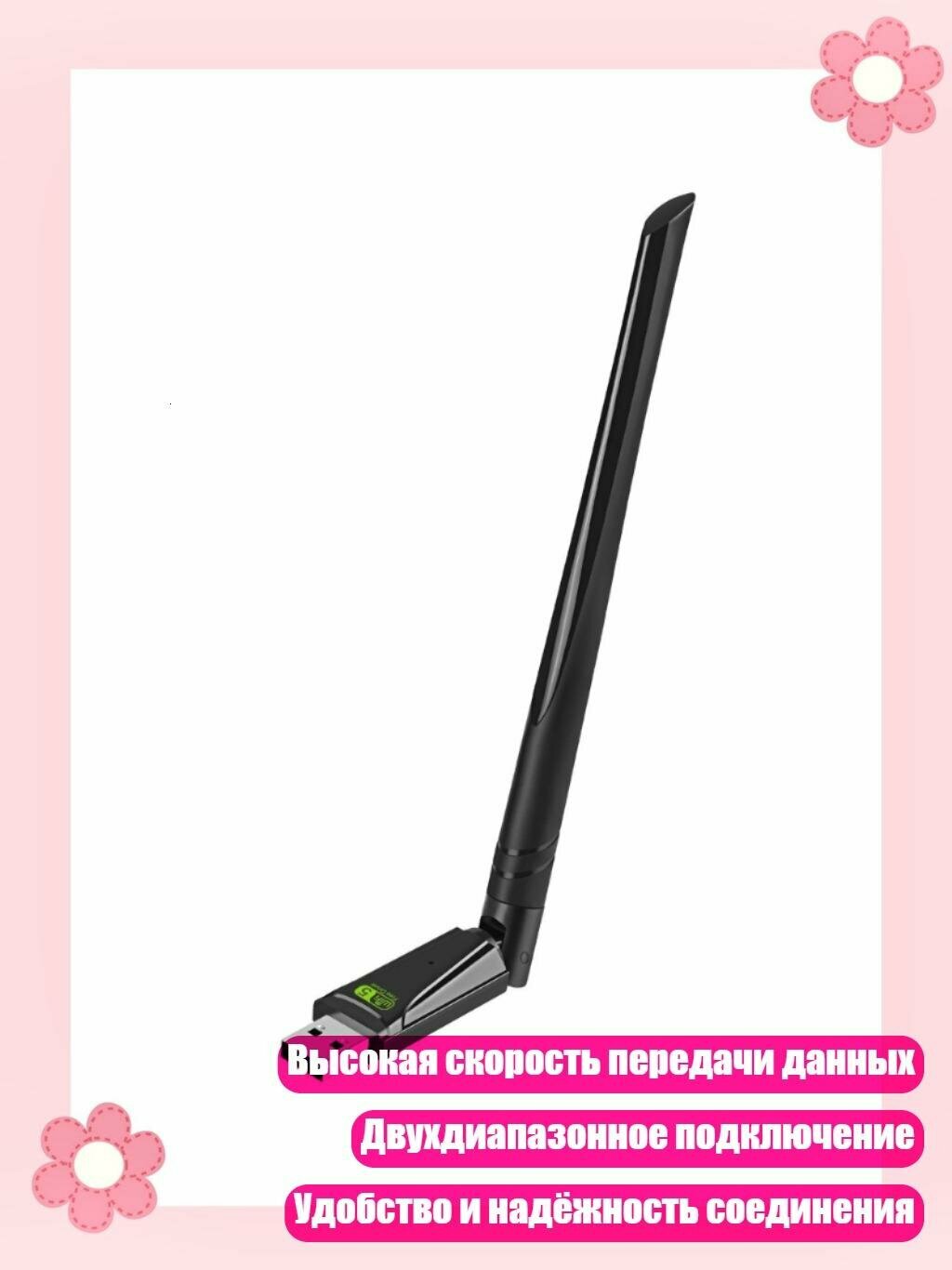 USB-адаптер Wi-Fi 650 Мбит/с