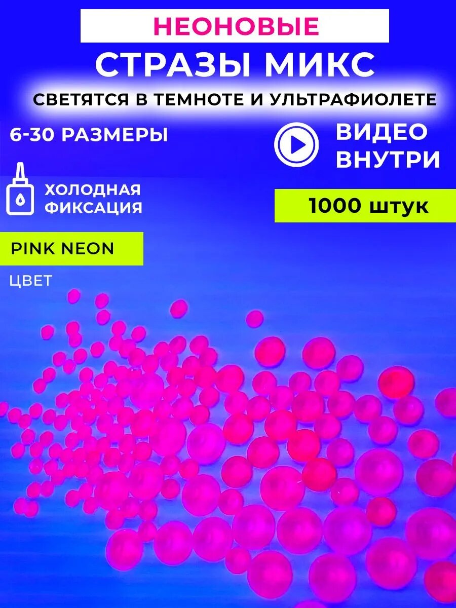 Стразы стекло розовые неоновые 1000 шт. стразы стекло стразы розовые