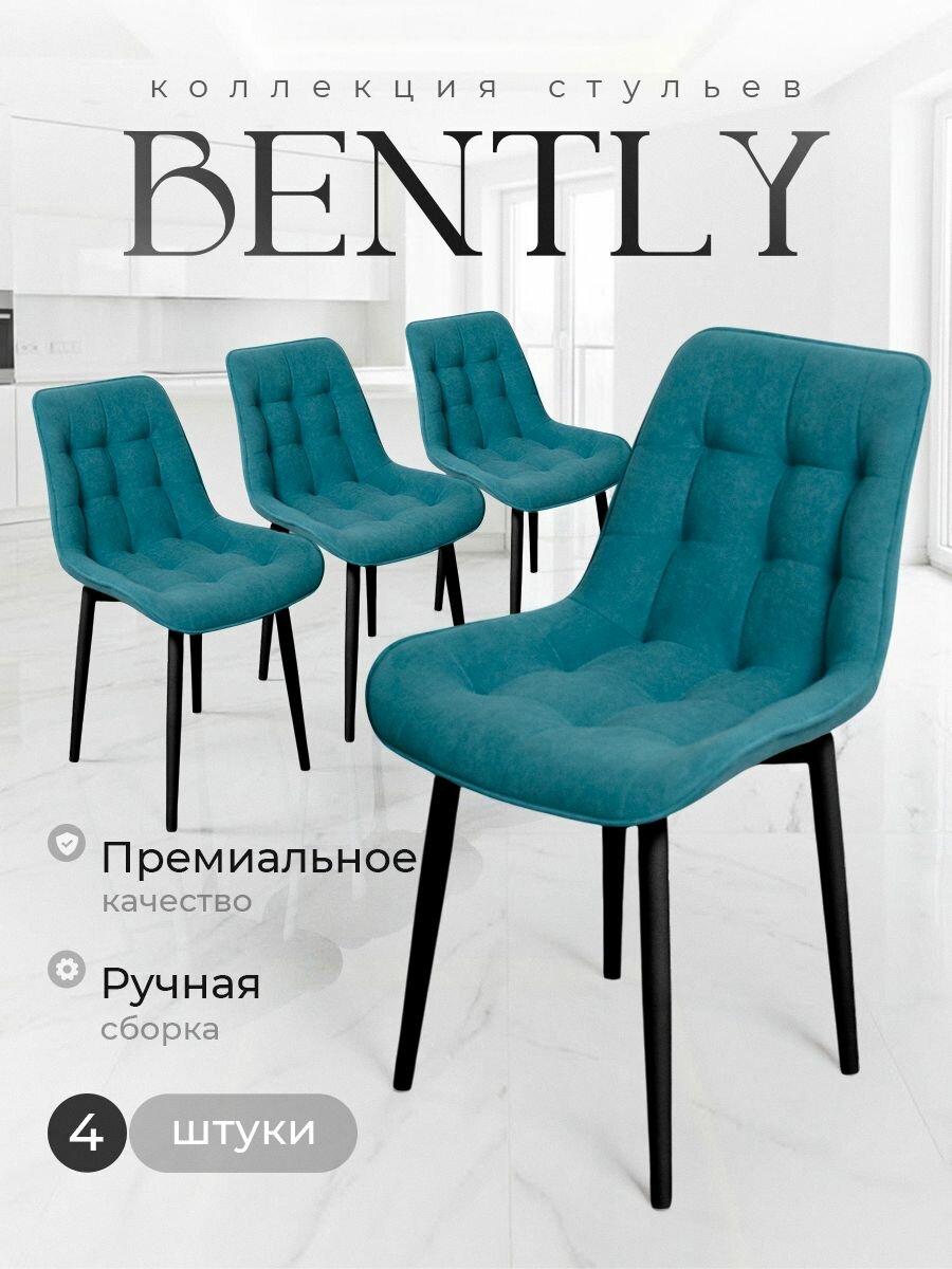 Комплект стульев для кухни Бентли 4 шт, Мятный