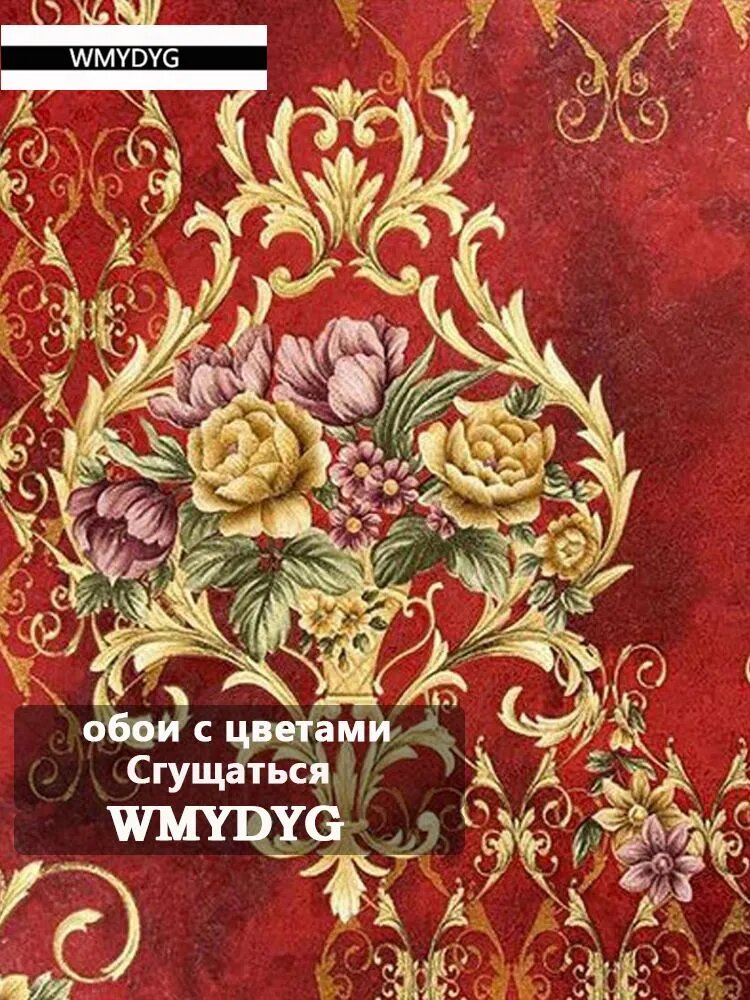 WMYDYG Обои Винил на флизелине 9.2 м, 0.53 м