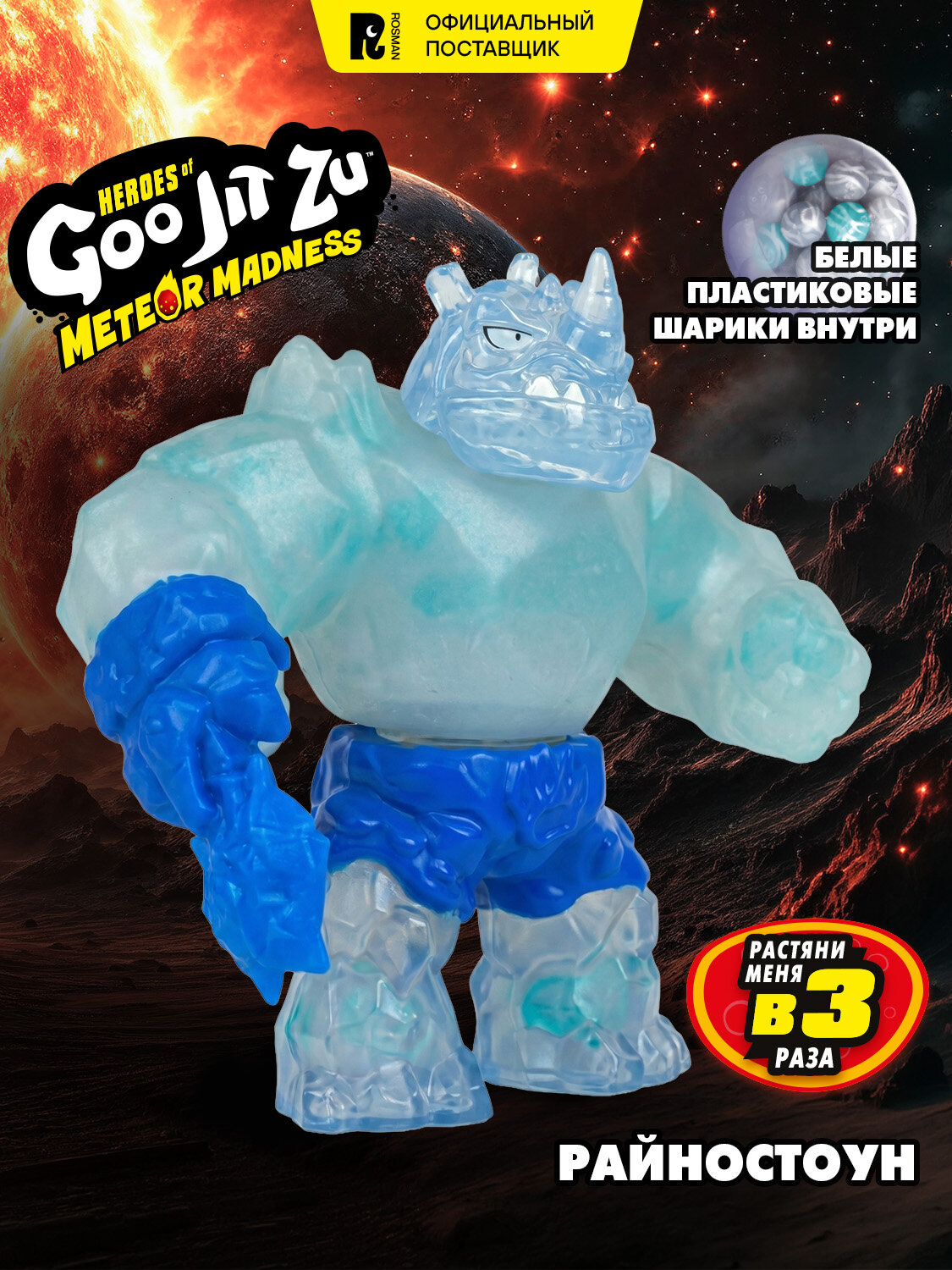 Гуджитсу Игровой набор Райностоун Метеор Мэднесс тянущаяся фигурка GooJitZu