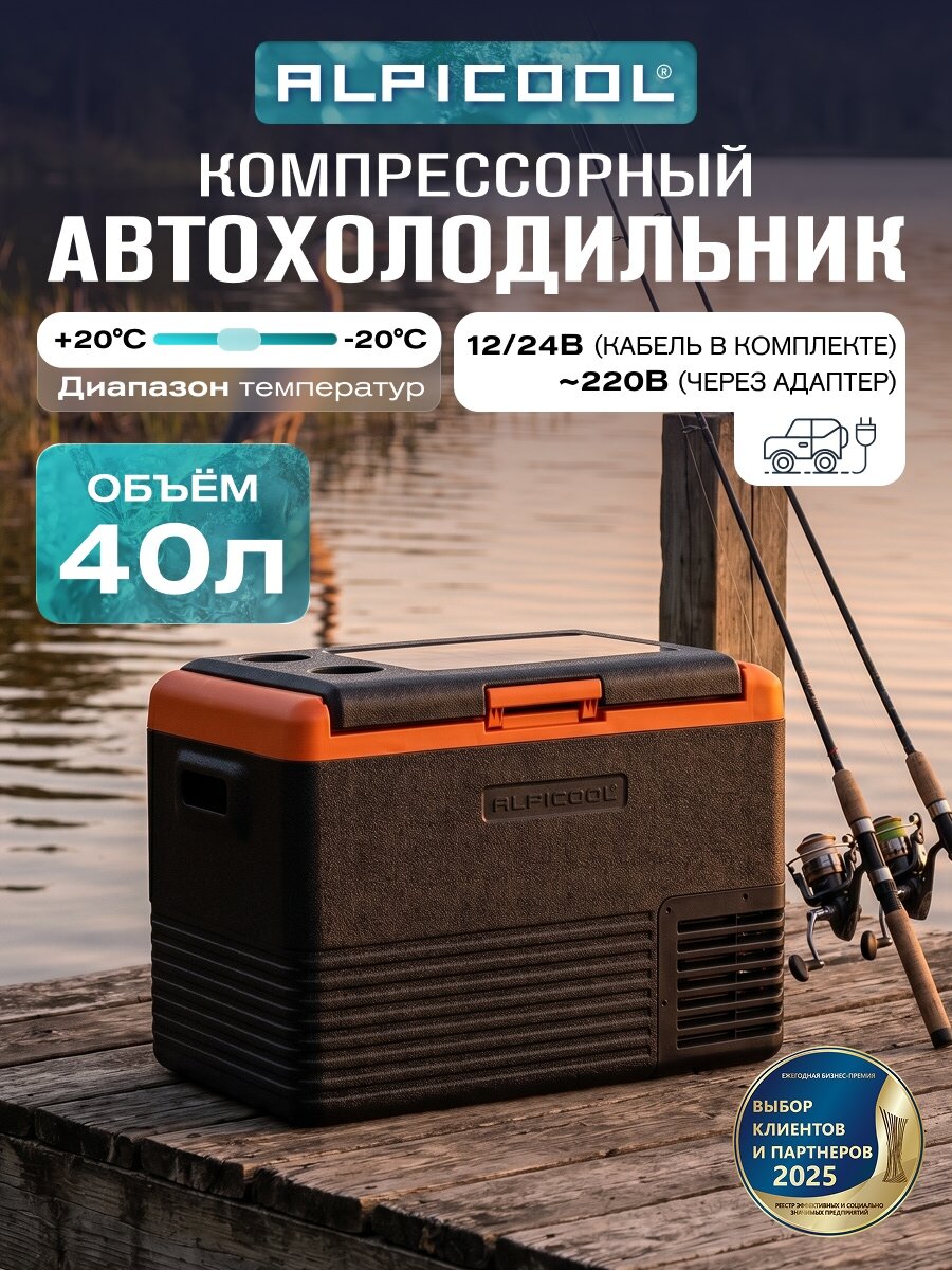Автохолодильник компрессорный 12в 24в на 40 литров Alpicool CL40 (12/24)