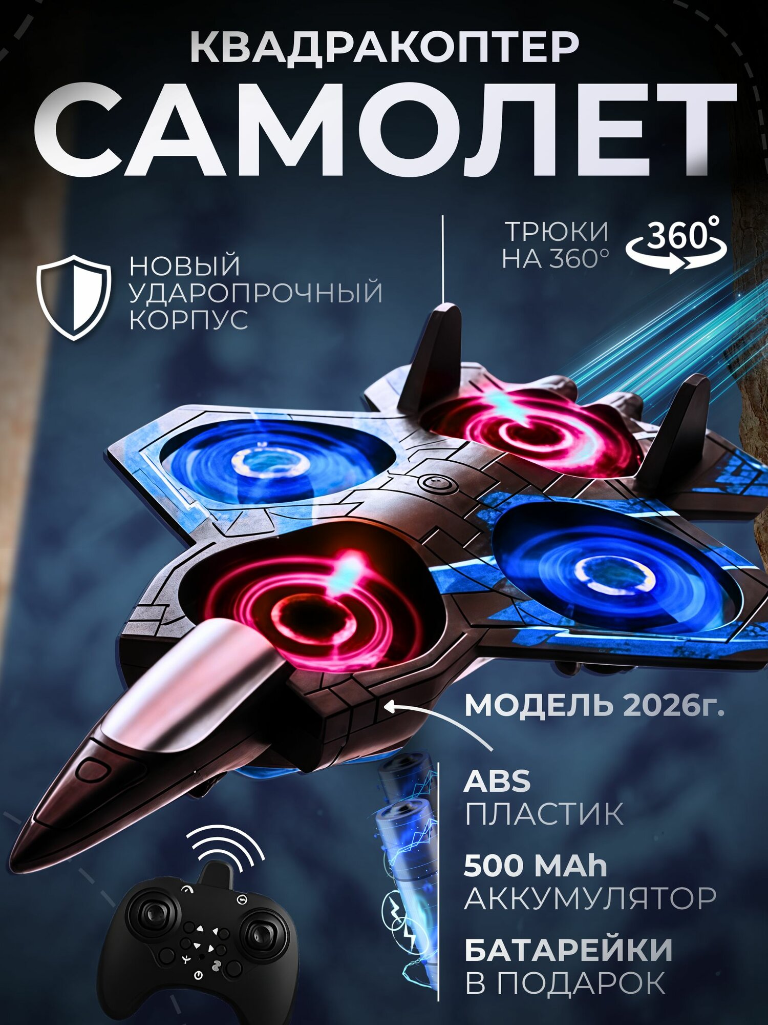 Самолет на радиоуправлении, летающий истребитель трюкач для мальчика на пульте управления