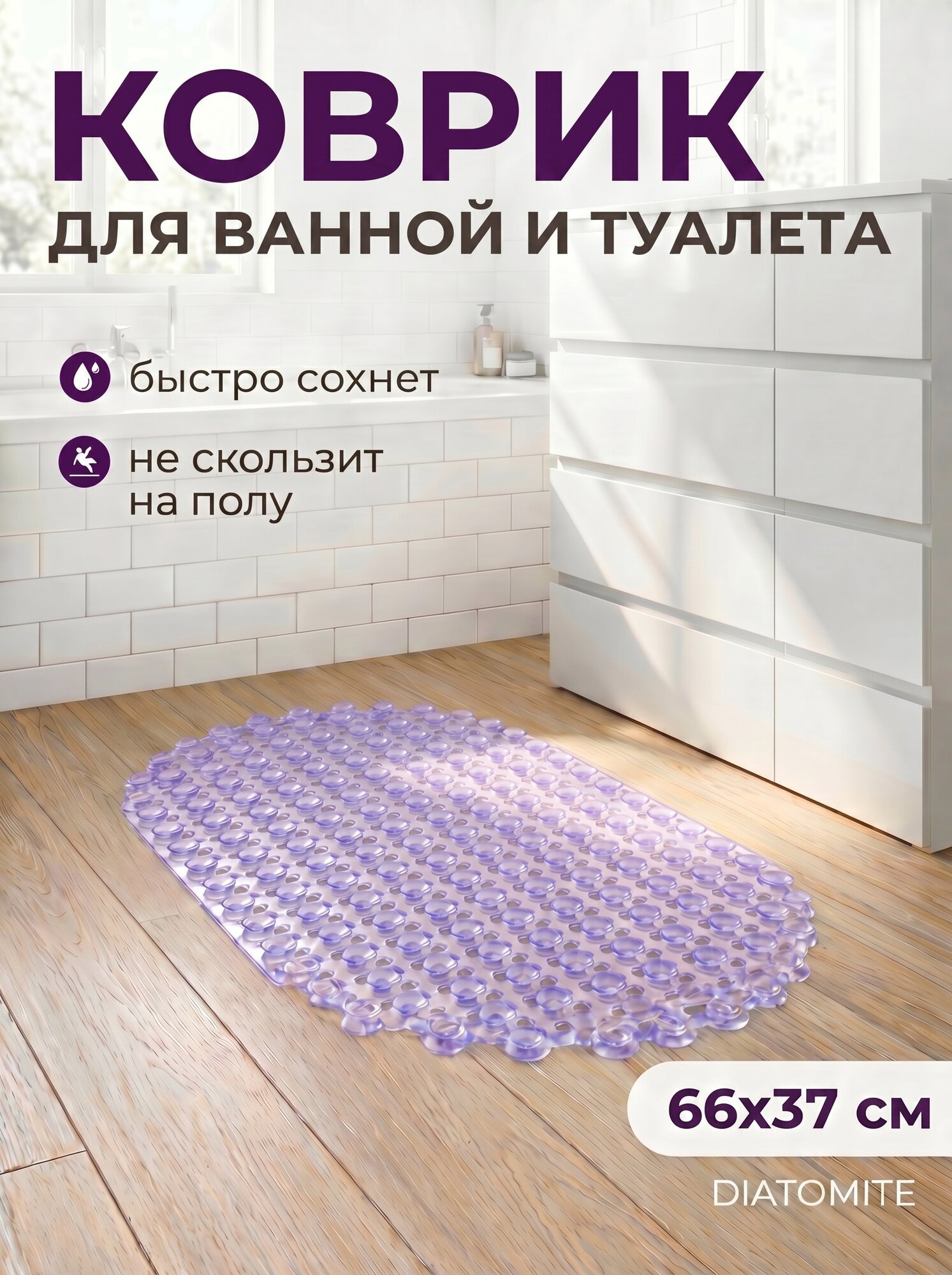 Коврик для ванной комнаты антискользящий 66х37 PERFECTO LINEA (22-683705)