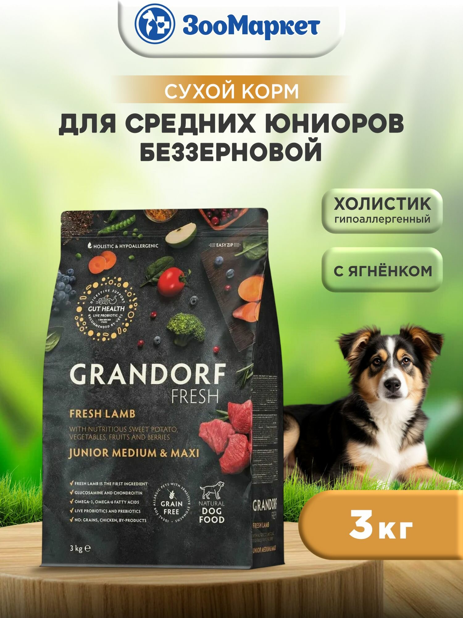 Grandorf Сухой беззерновой корм для средних юниоров с ягненком 3 кг