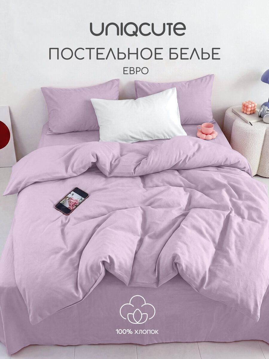 Однотонное постельное белье Uniqcute Евро, Поплин, наволочки 50х70 см, Розовый кварц