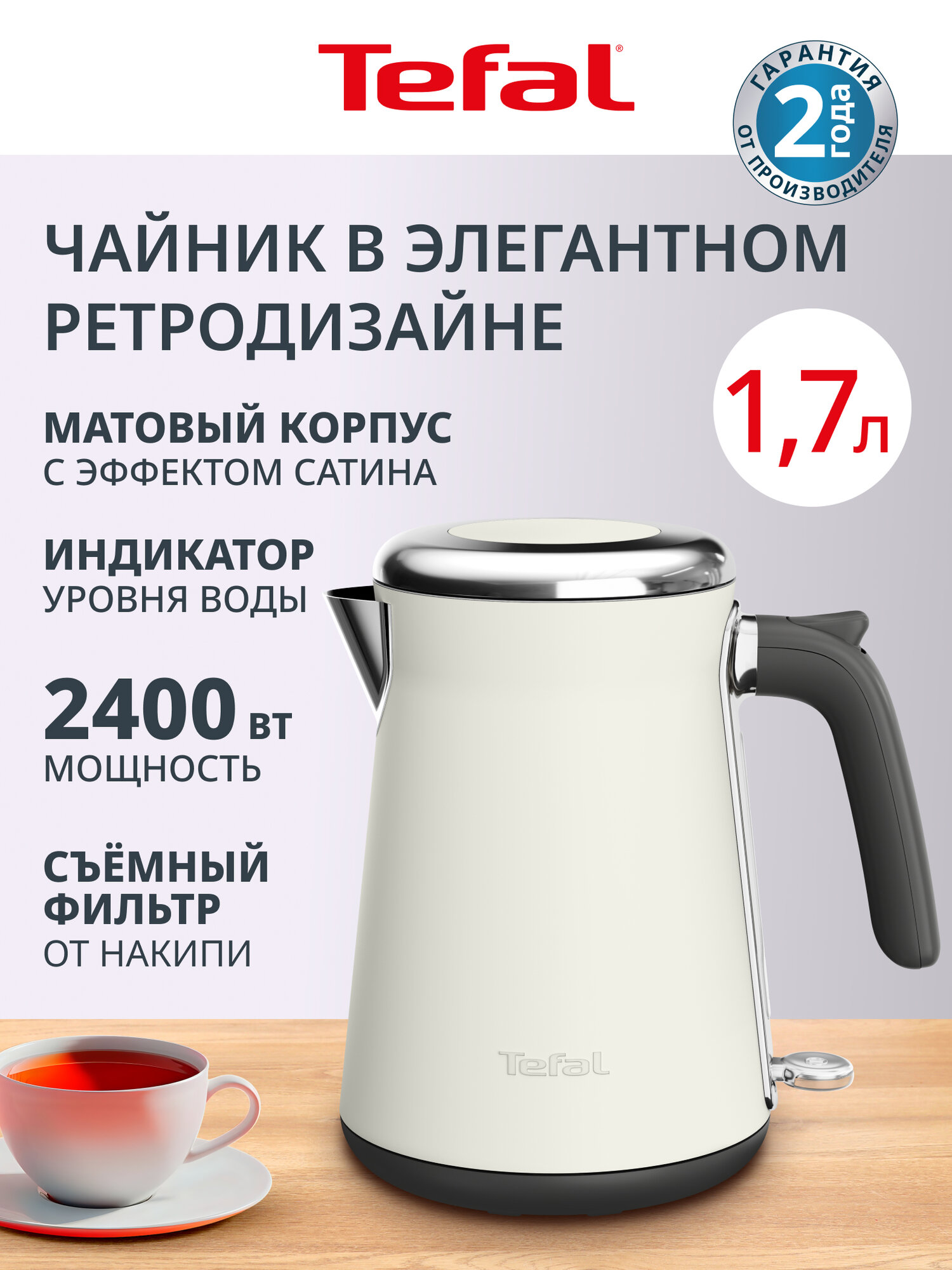 Чайник электрический Tefal Collection KI666AE0, 1,7 л, из нержавеющей стали, автоотключением, с фильтр против накипи, 2400 Вт