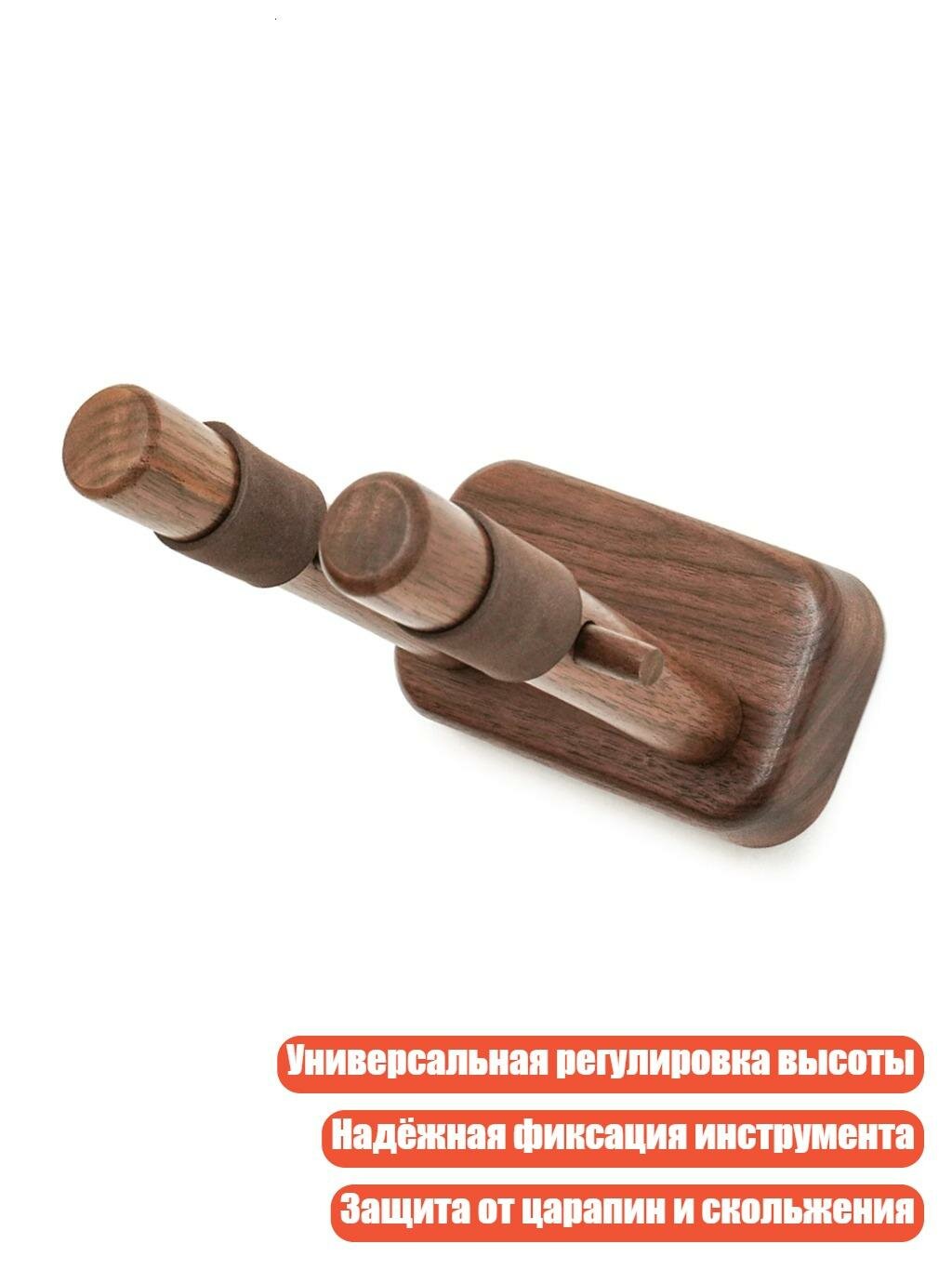 Автоматический держатель для гитары, Грецкий орех