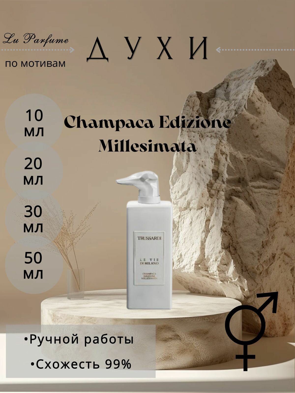 Духи ручной работы по мотивам 'Champaca Edizione Millesimata'. для мужчин и женщин