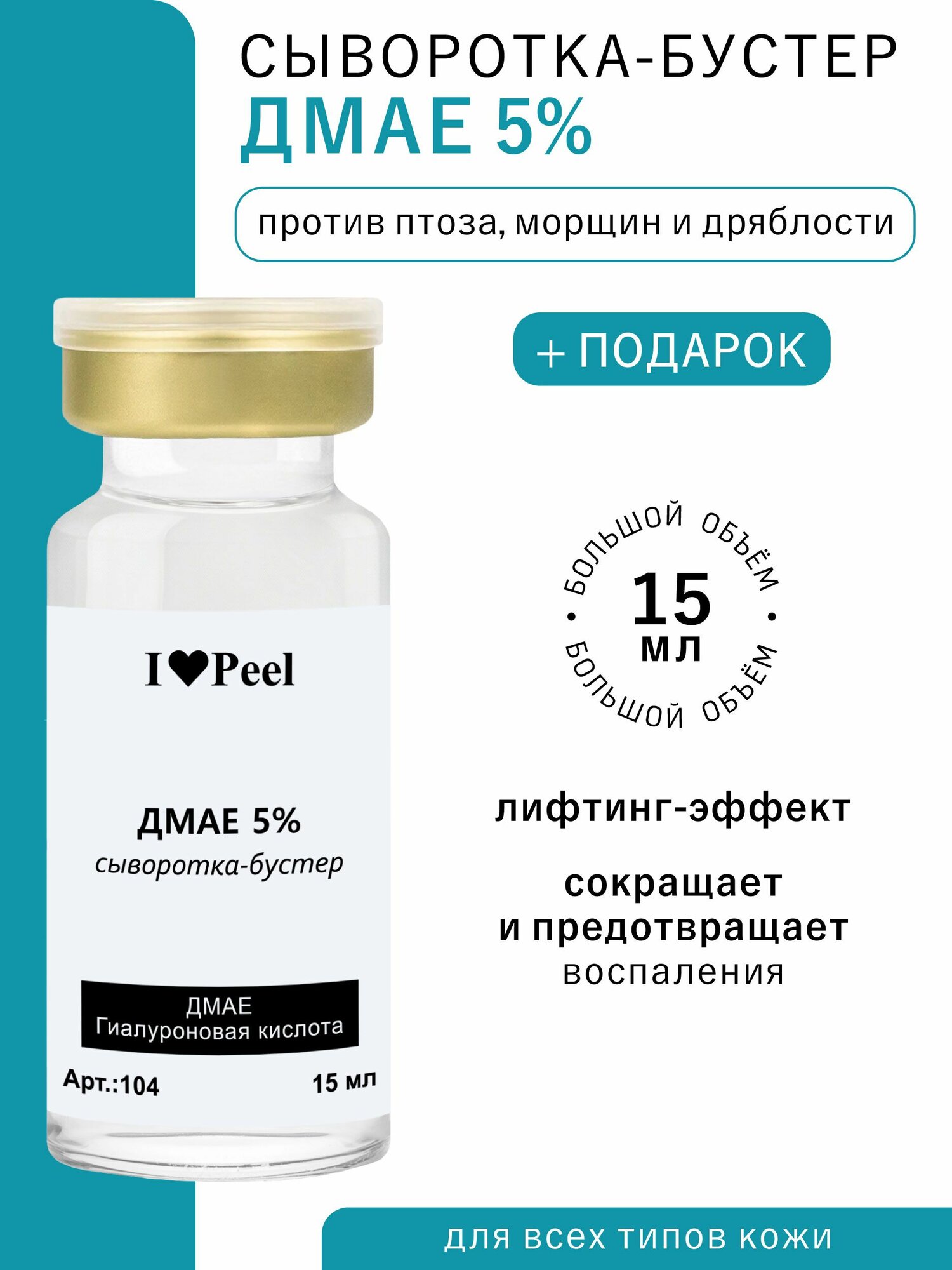 Сыворотка с DMAE 5% для лица увлажняющая, 15 мл