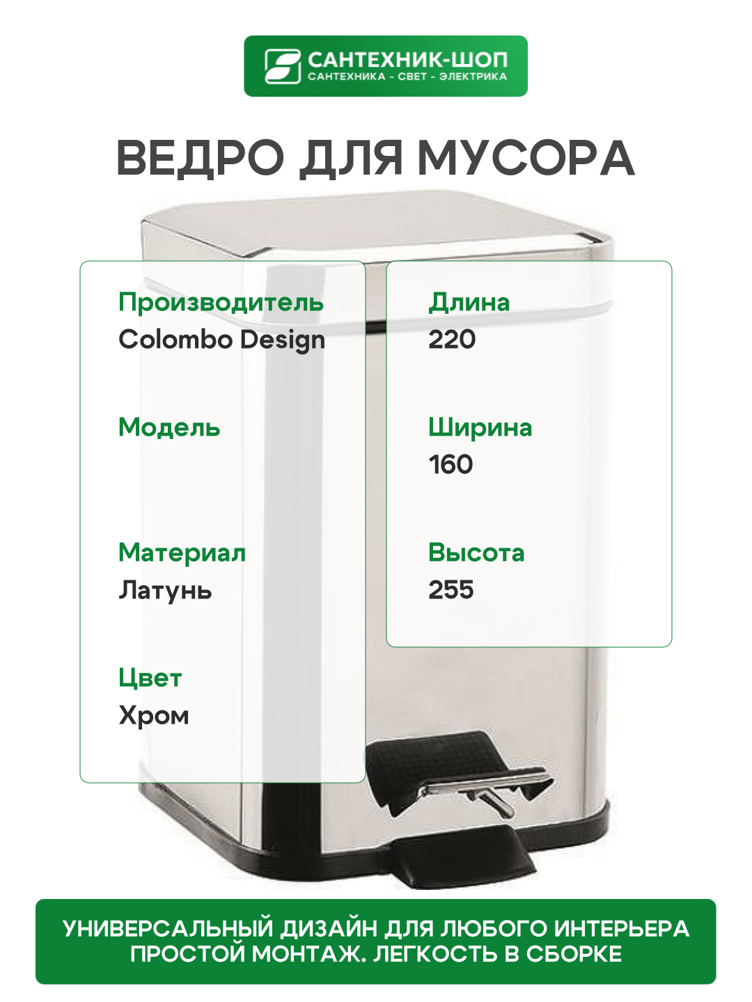 Ведро для мусора Colombo Design — фото 1