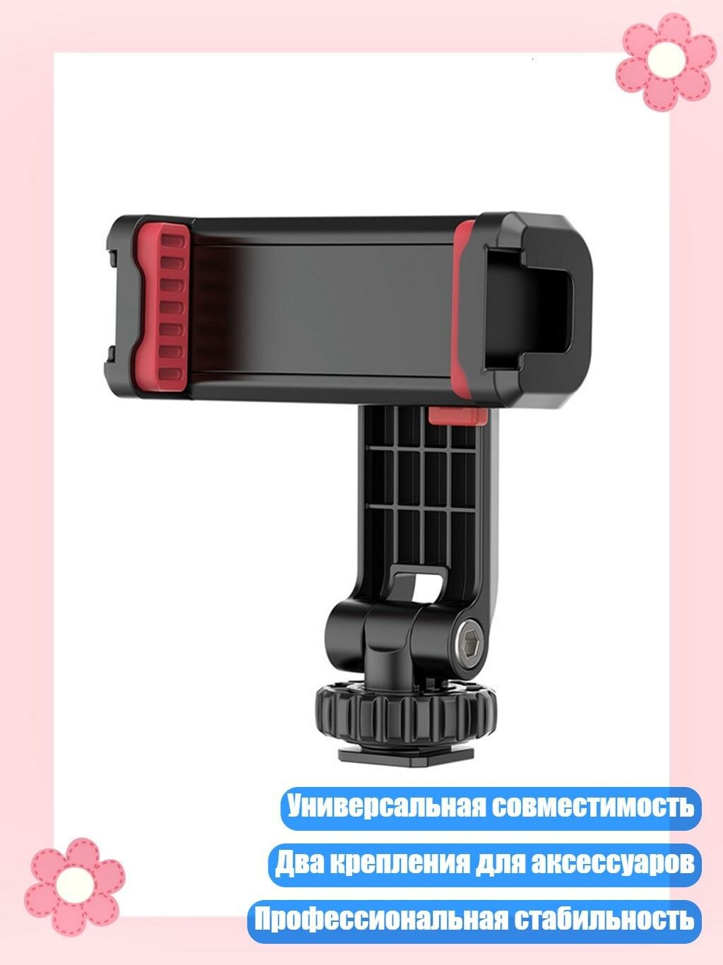 Поворотный телефонный кронштейн 360°