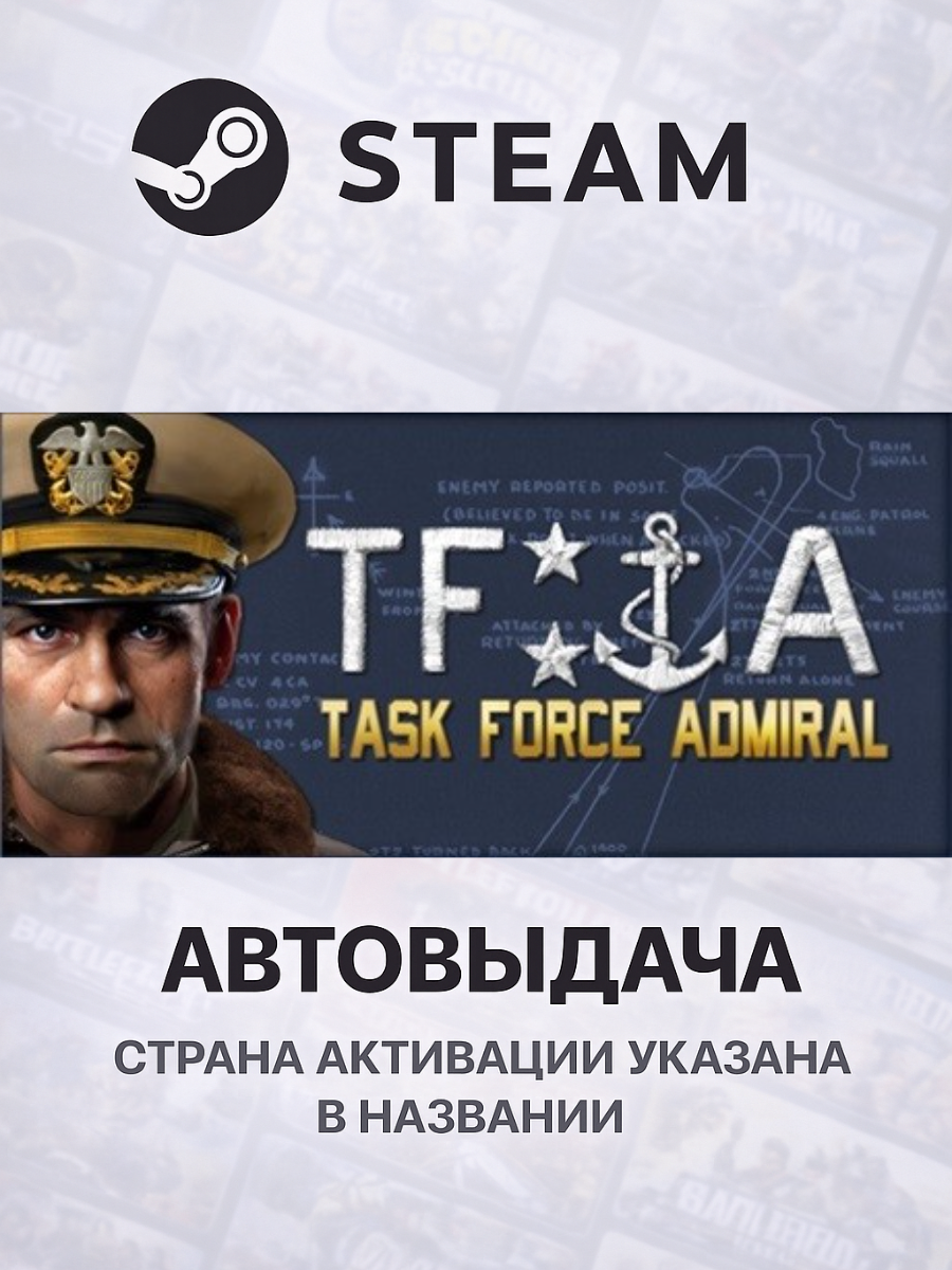 Task Force Admiral для PC/ПК, Steam Gift, Steam Deck, Россия