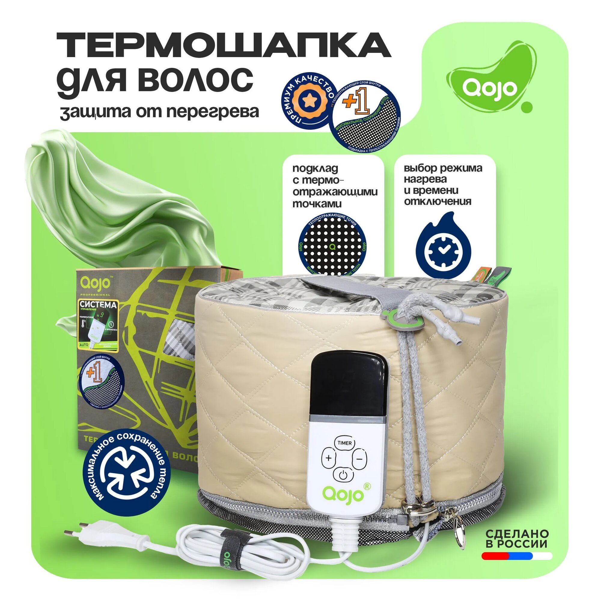 Термошапка для волос электрическая Qojo Sirius Plus One (Beige) 25x18 см с регулятором