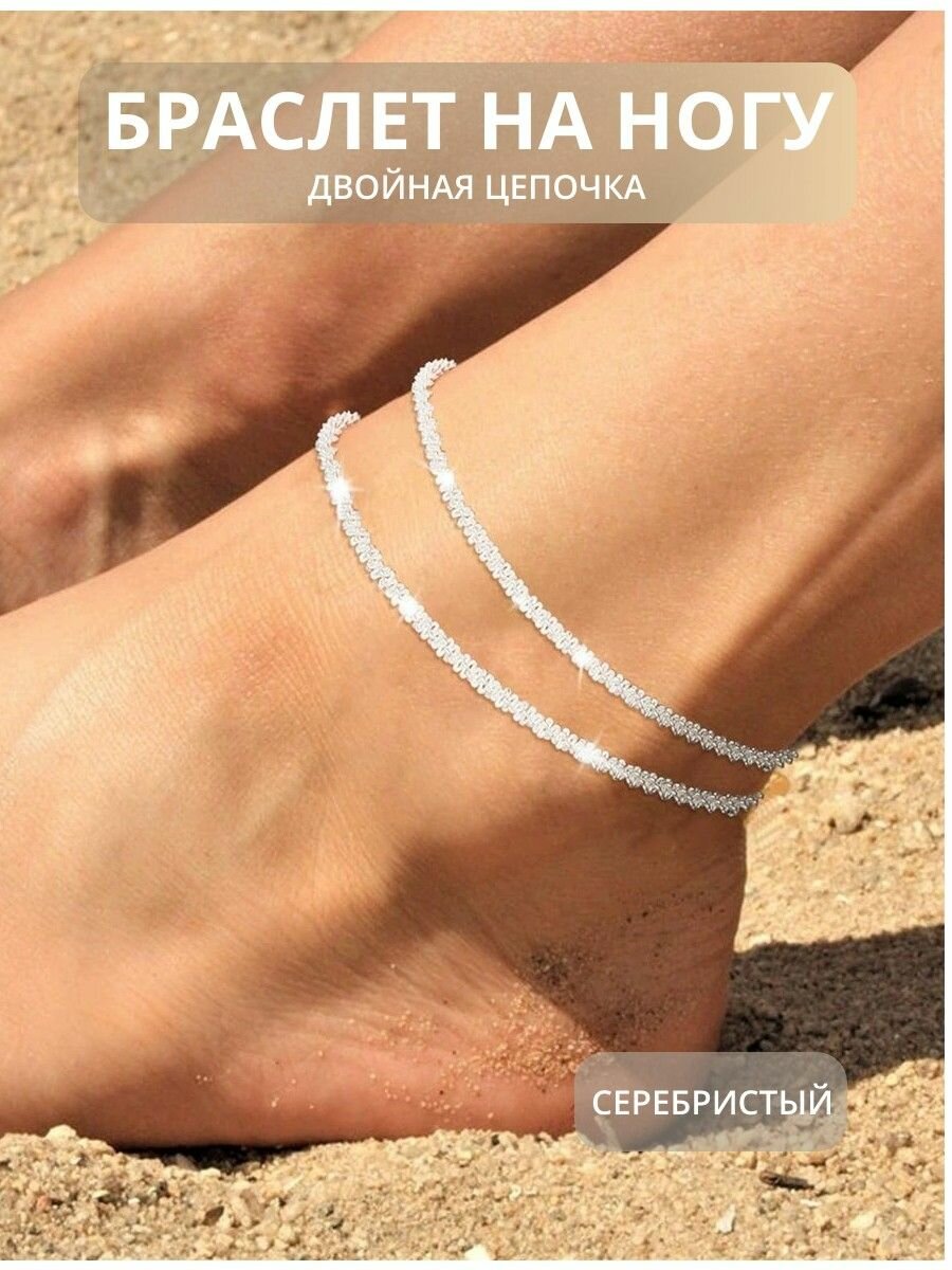 Браслет на ногу