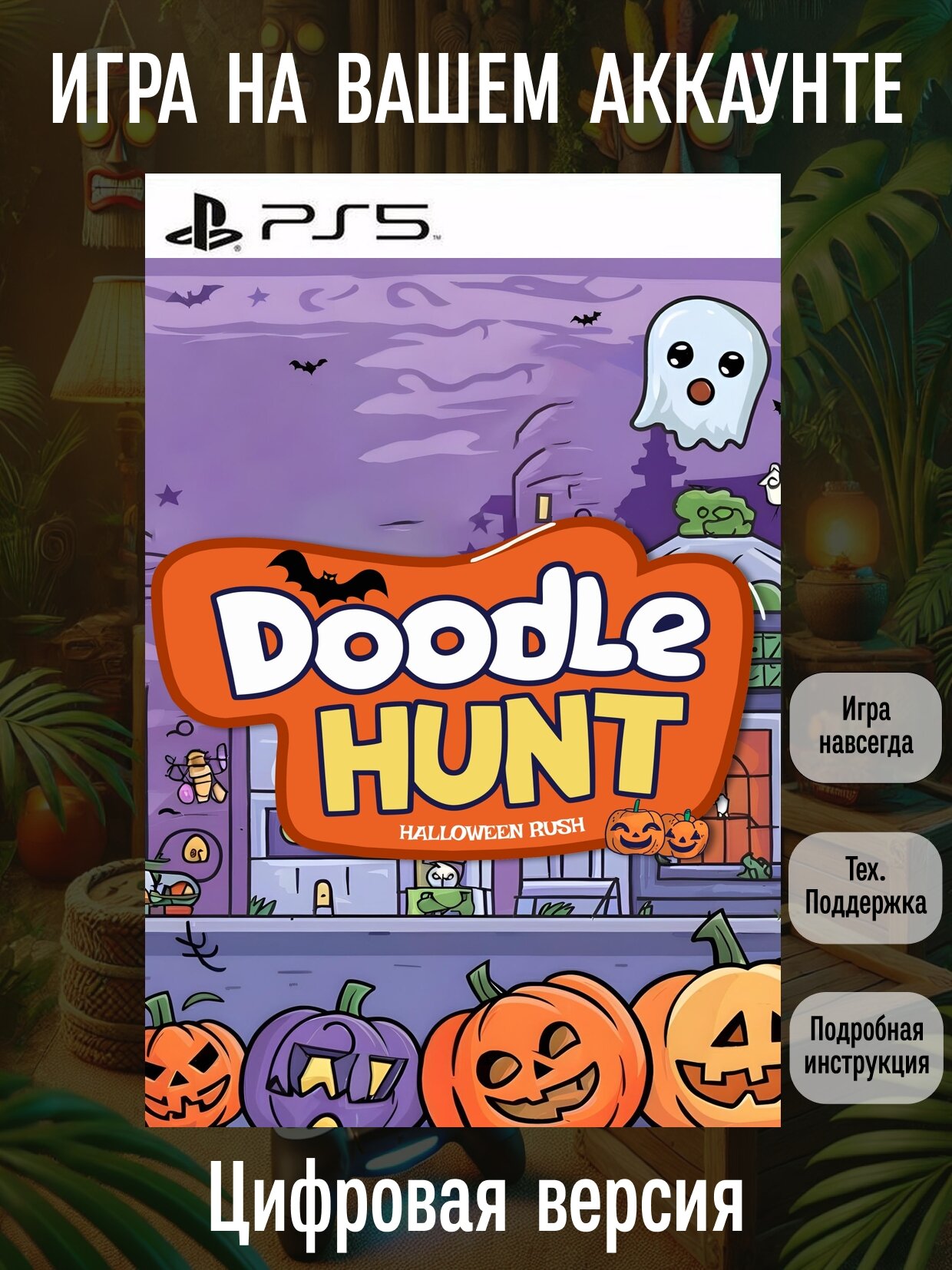 Doodle Hunt: Halloween Rush | PlayStation | английский язык | Казуальные