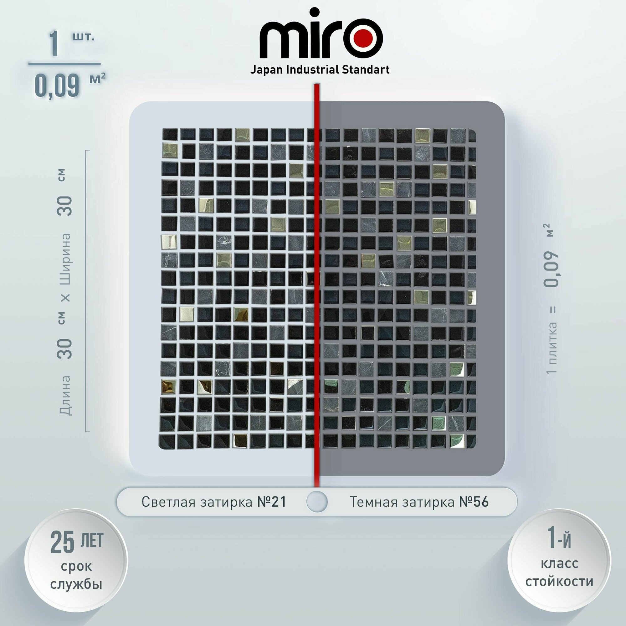 Плитка мозаика MIRO (серия Krypton №89), универсальная каменная плитка для ванной и душевой комнаты, для фартука на кухне размер 30. х30см, упаковка 1 штука на сетке, 0,09 м2