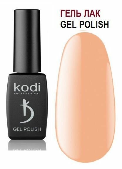 Гель лак Kodi professional 10SL (12мл.), коллекция "SALMON"