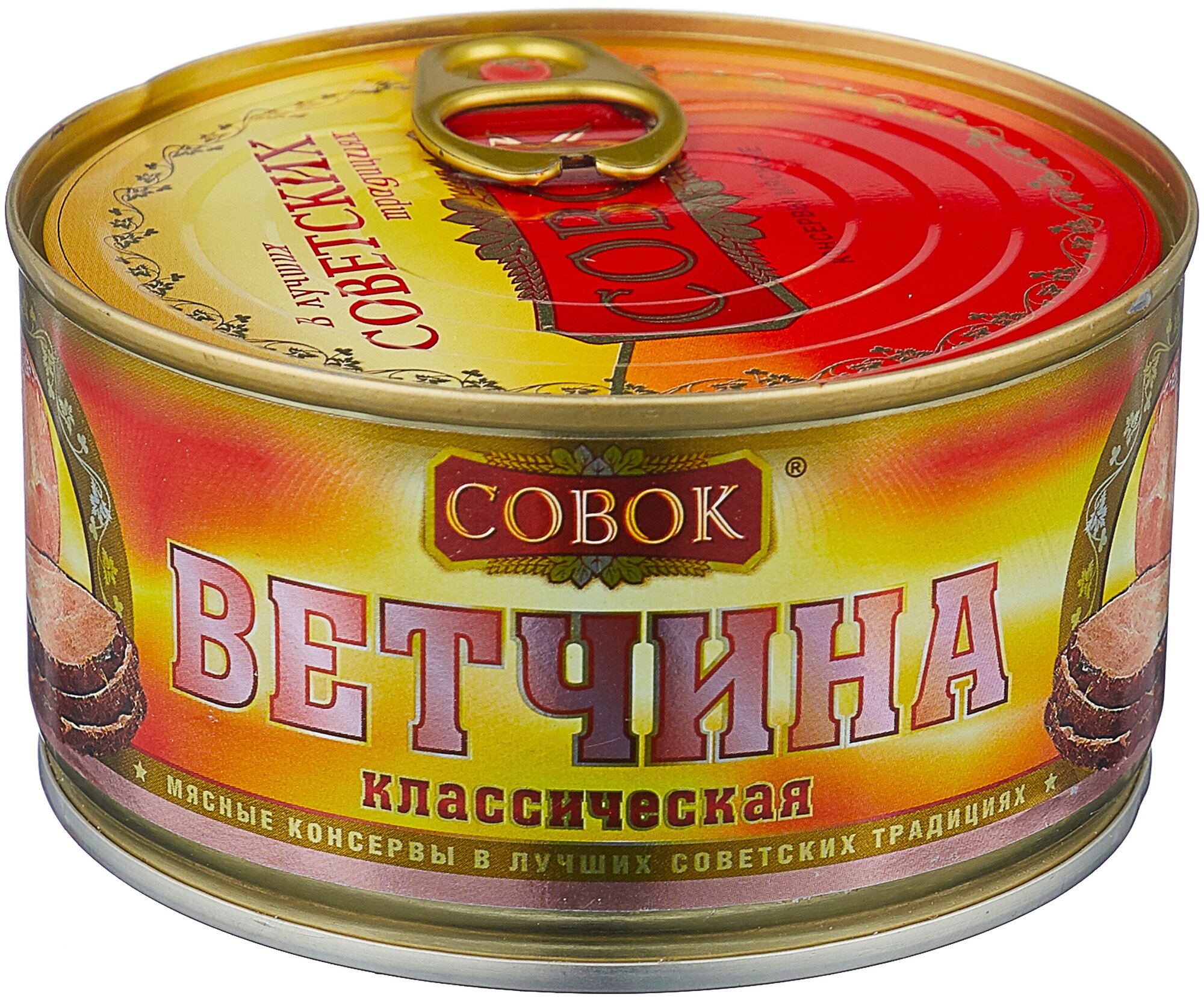 Совок Ветчина из свинины классическая, с ключом, 325 г — купить в ...