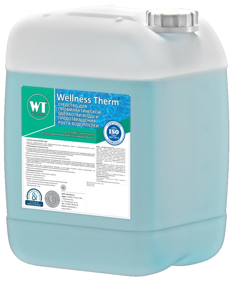 Альгицид Wellness Therm, для бассейна и фонтанов, для профилактики, канистра 5 л