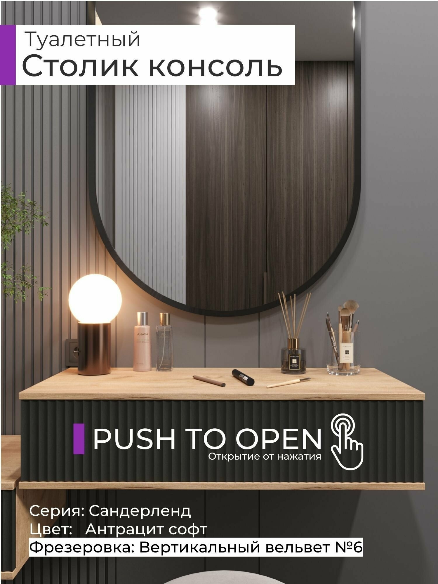 Туалетный столик-консоль "Сандерленд" V6, 90.3х40.7х21.6 с 1 ящиком