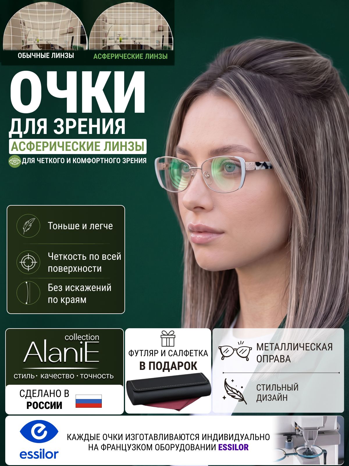 Очки по рецепту с футляром +0.25 РЦ 62-64 ALANIE мод. 8088 Цвет 8 с утончёнными асферическими линзами