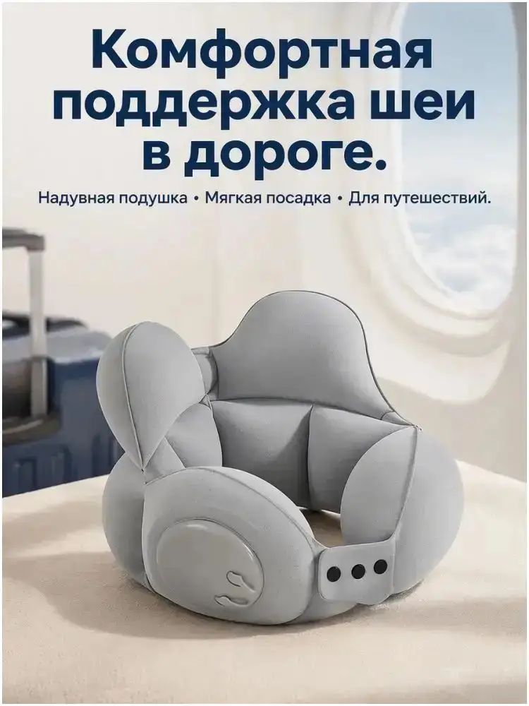 Подушка для шеи