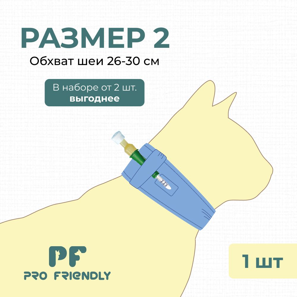 Воротник для эзофагостомы Размер 2