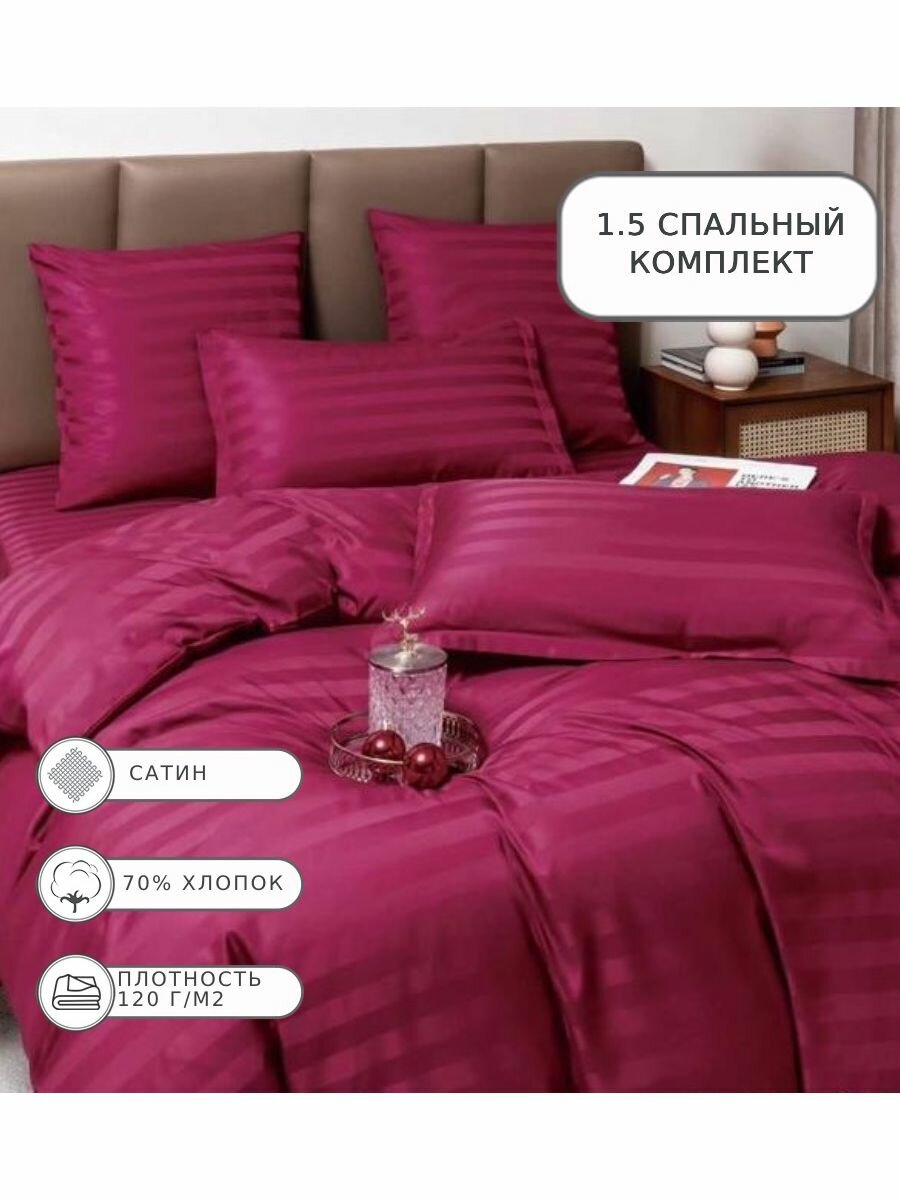 Постельное белье 1.5 спальное, сатин, BORSS12