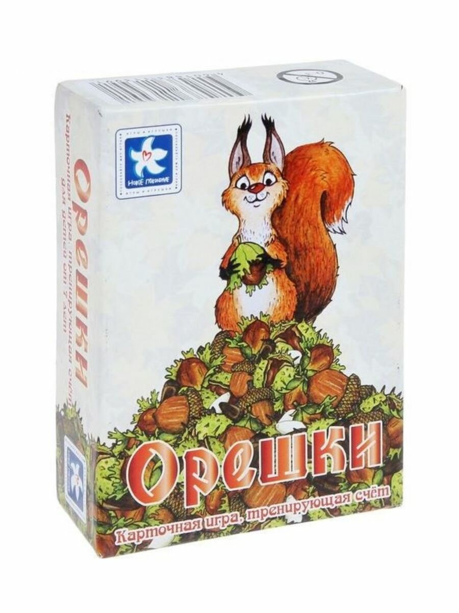 Н. Поколение. Игра "Орешки"