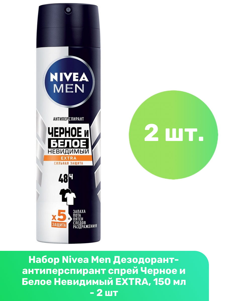Nivea Men Дезодорант-антиперспирант спрей Черное и Белое Невидимый EXTRA, 150 мл - 2 шт