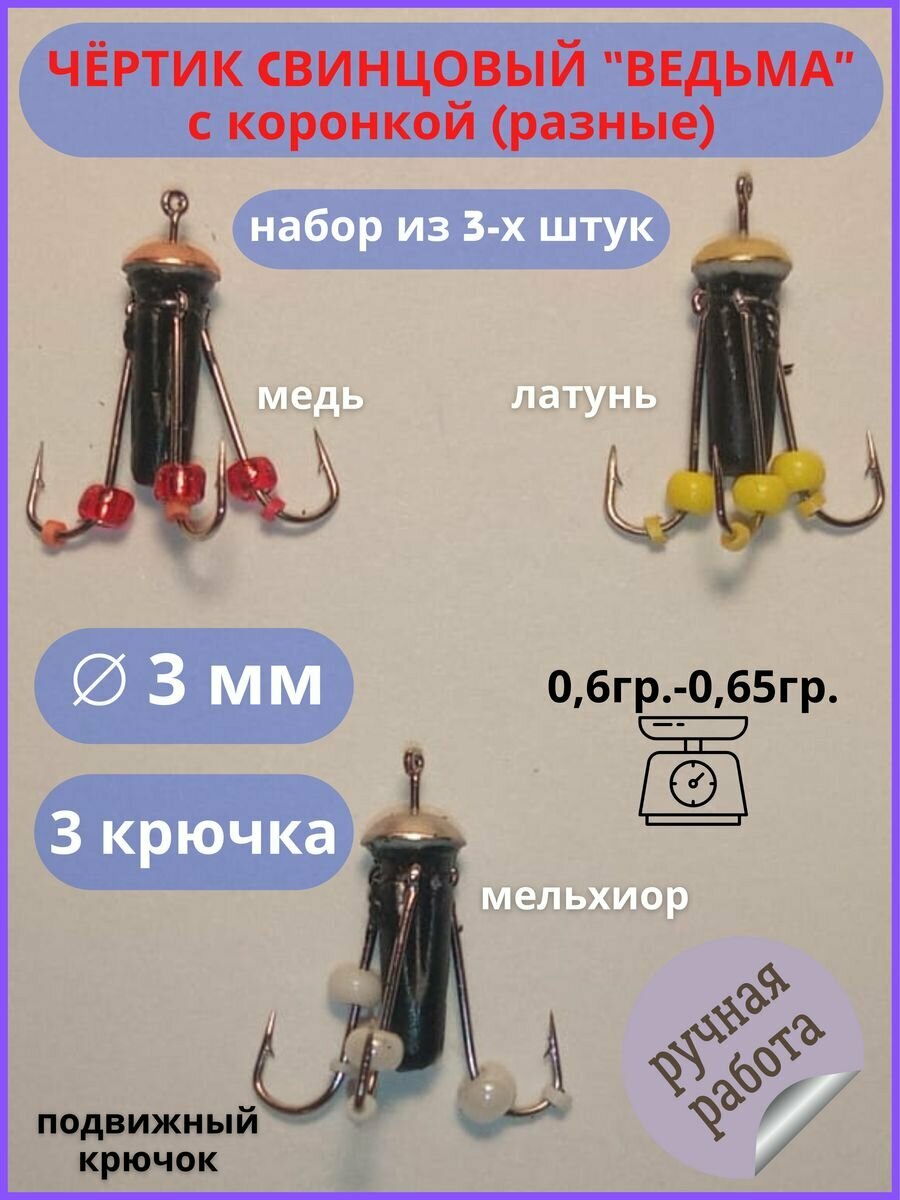 Мормышки